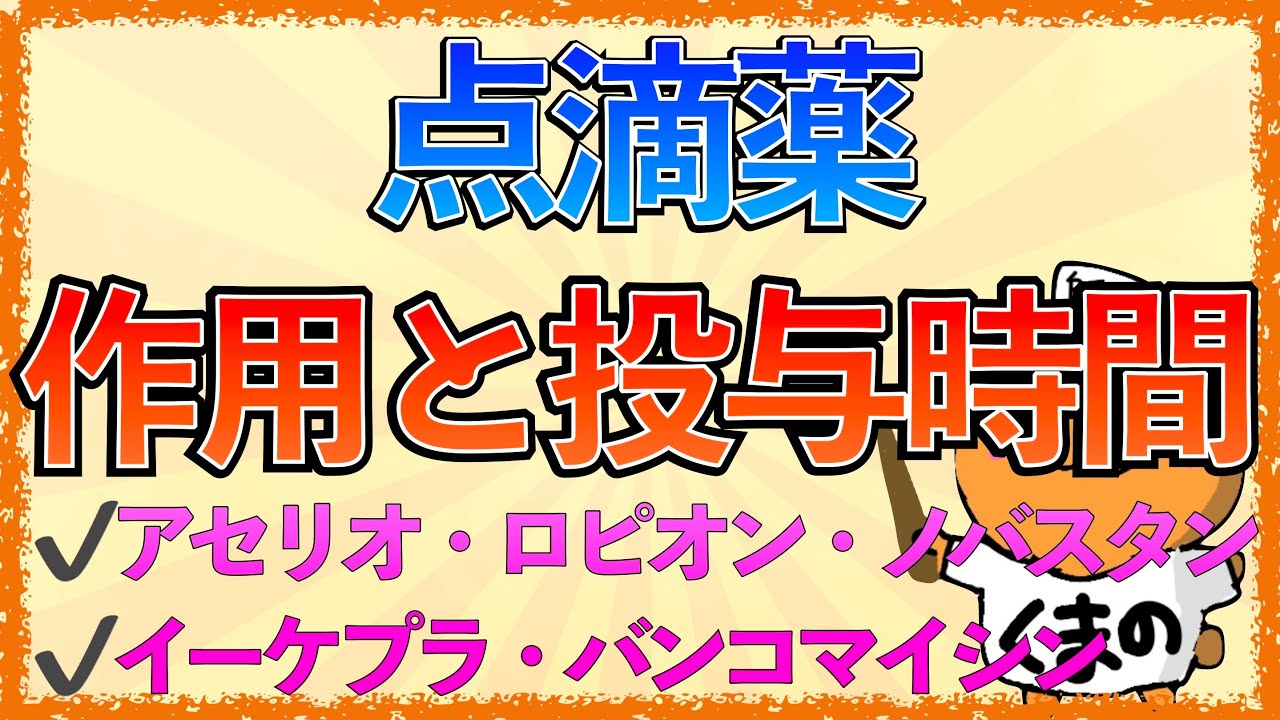イラストで学ぶ医学！「投与速度が決まっている点滴とその理由」アセリオは15分、ロピオンは1分、アルガドロバンは3時間、バンコマイシンは1時間な ...