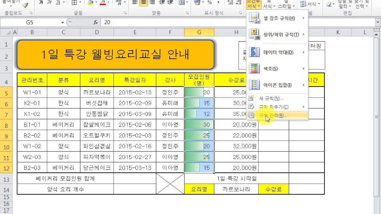 2016년itq엑셀2010 제14강 3 Itq엑셀2010 7번 조건부서식 데이터막대 수정설명 Youtube