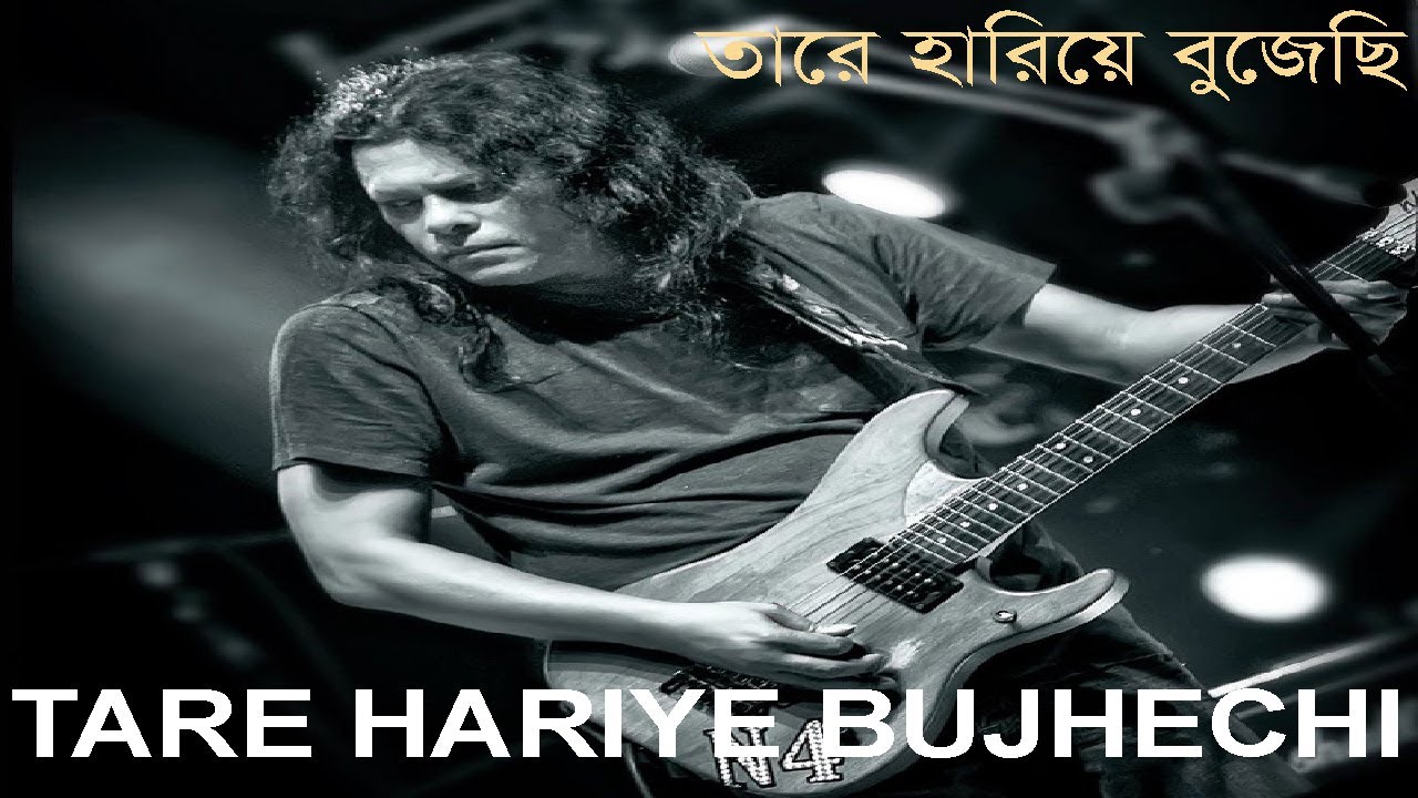 তারে হারিয়ে বুঝেছি | tare hariye bujhechi by james || Shobi Bhul ...