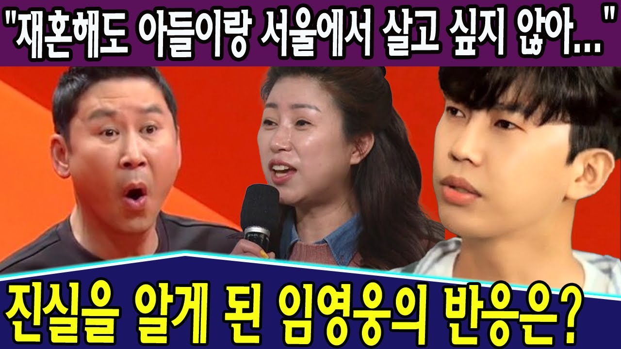 미운 우리 새끼에 임영웅 어머니 고백에 수백만 명이 눈물을 흘렸다 재혼해도 아들이랑 서울에서 살고 싶지 않아 그녀는 왜