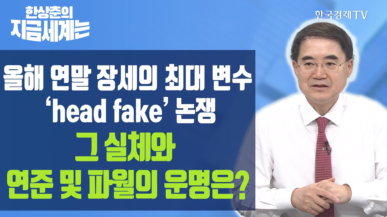 head Fake head-fake