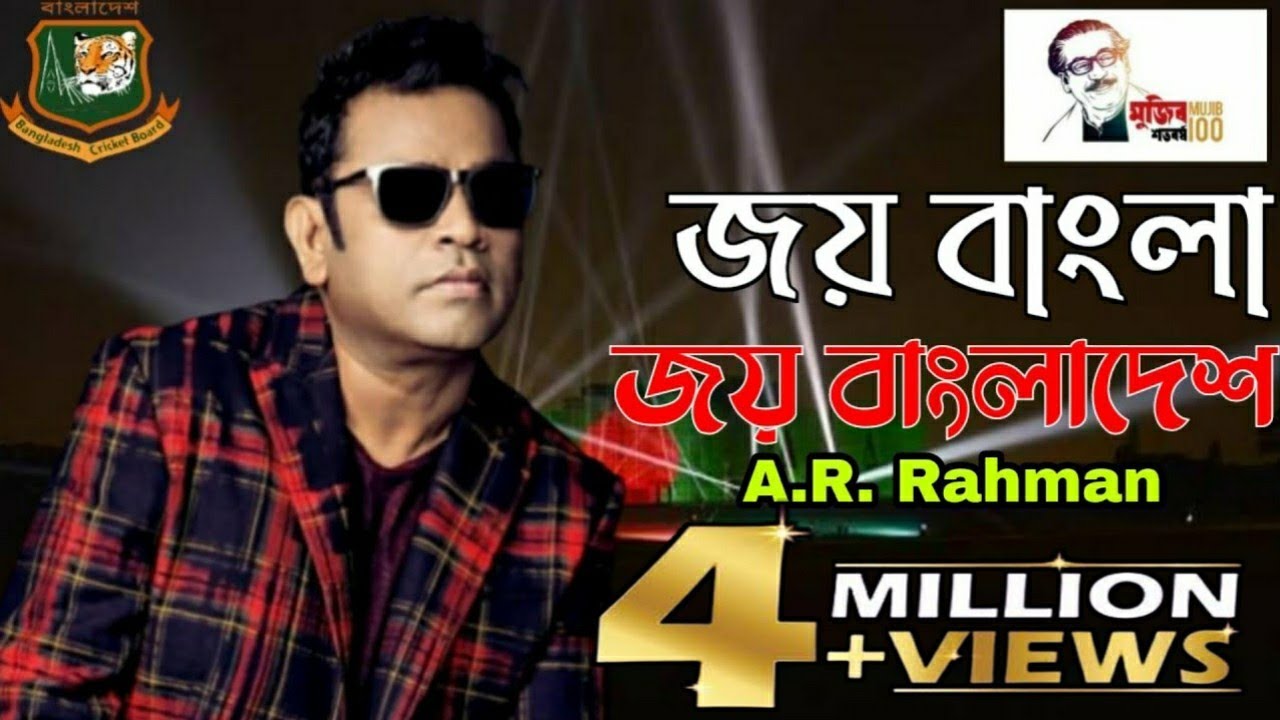 Joy Bangla Joy Bangladesh | জয় বাংলা জয় বাংলাদেশ | A.R.Rahman ...