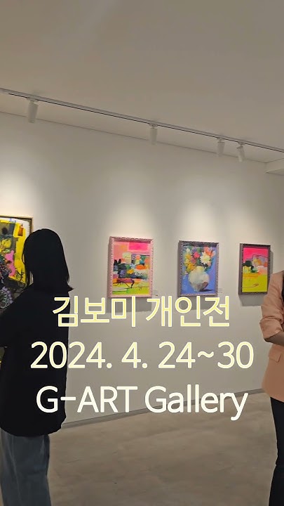 김보미 개인전 G-Art Gallery - YouTube