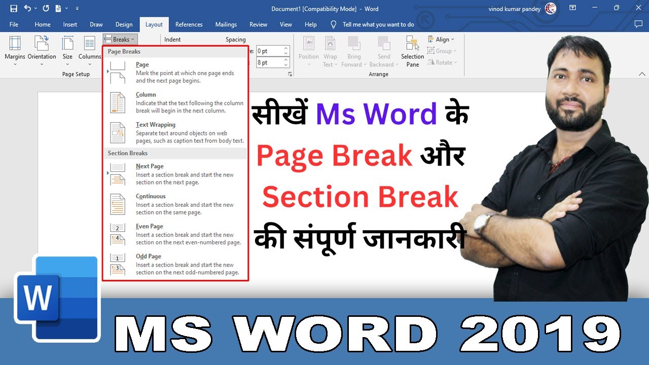 How To Insert A Page Break And A Section Break In MS Word 2019 Page how-to-insert-a-page-break-and-a-section-break-in-ms-word-2019-page