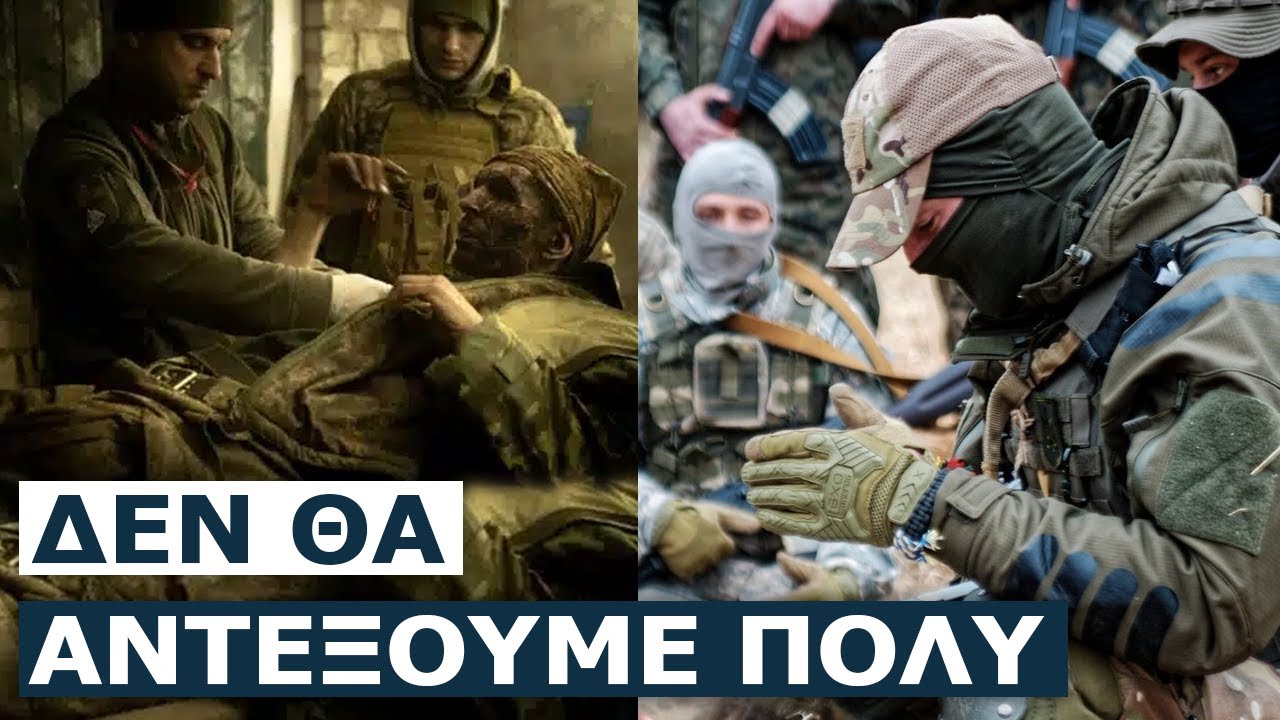 Πλέων ο κύριος στόχος του Κίεβου είναι η σταθεροποίηση του μετώπου παρά ...