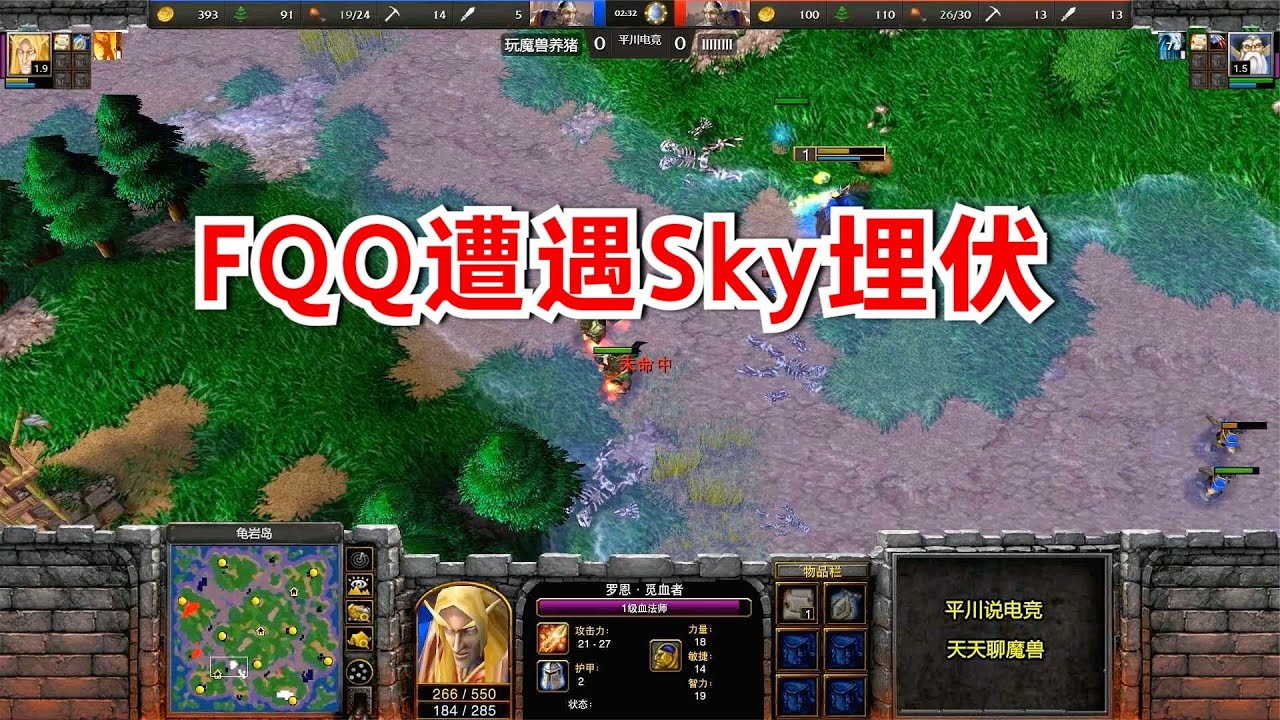偷练7级野怪，遭遇Sky埋伏，FQQ：你针对我？魔兽争霸3 - YouTube