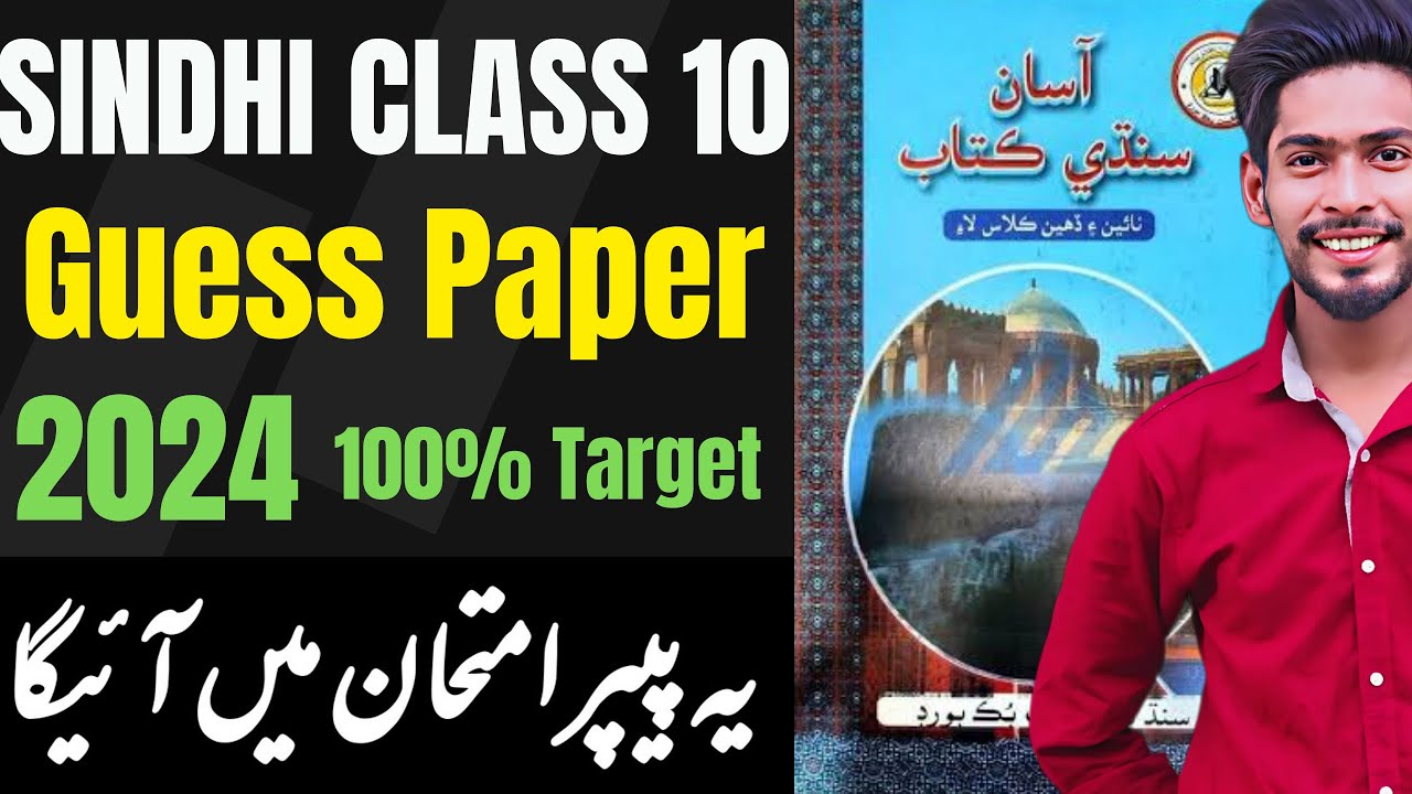 Class 10 Sindhi Target guess paper 2024 Karachi Haydarabad Sindh board | X Sindhi GUESS 2024 ...
