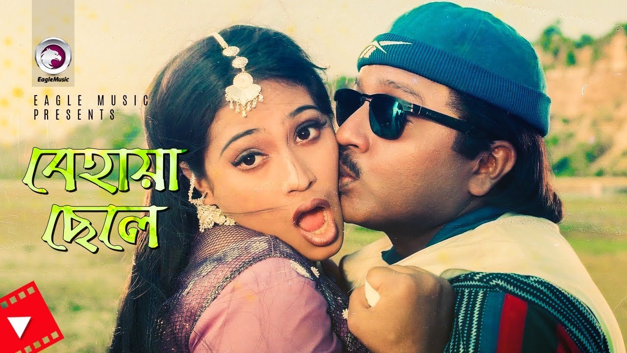 Behaya Chele | Movie Scene | Rubel | Popy | Phone Talk - YouTube