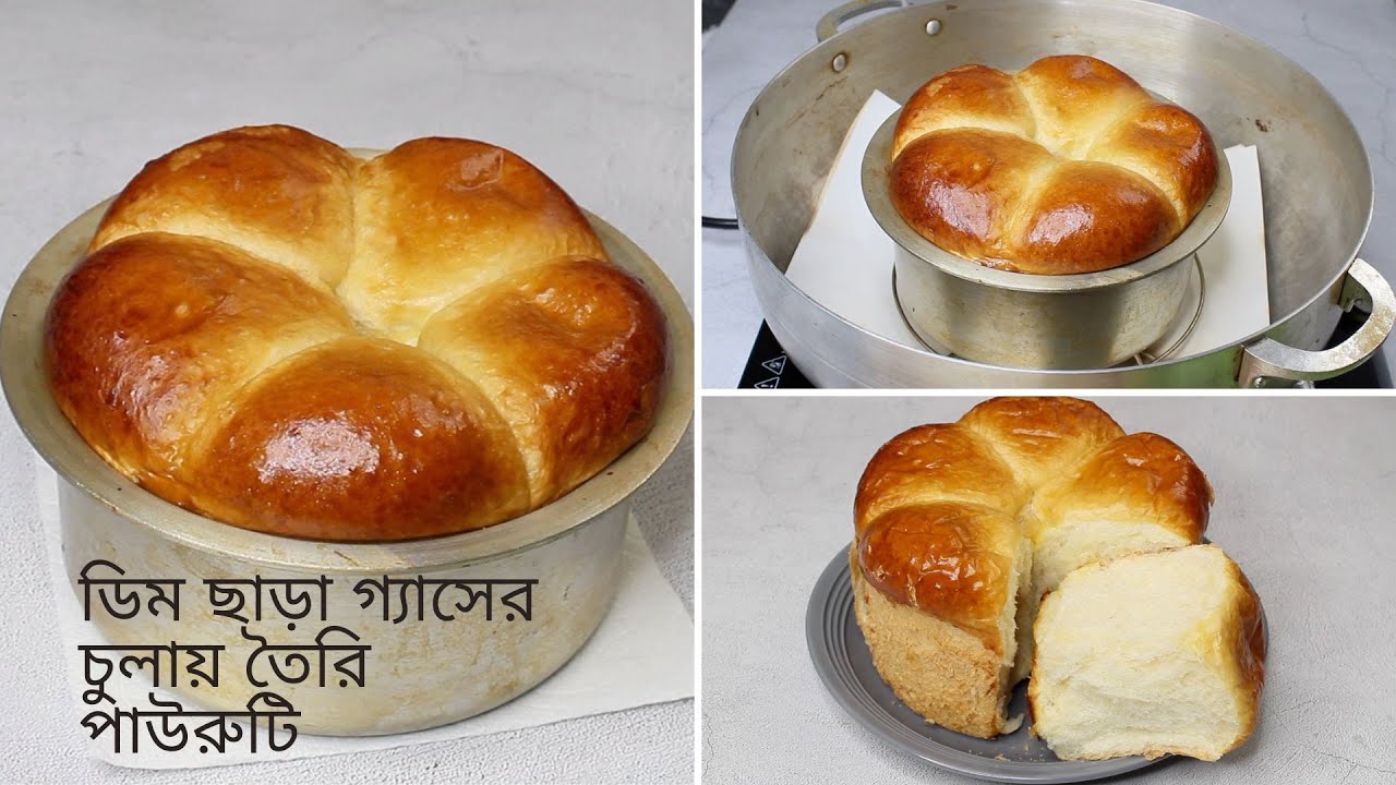 গ্যাসের চুলায় সসপ্যানে পাউরুটি / বনরুটি তৈরির পারফেক্ট রেসিপি | Bread ...