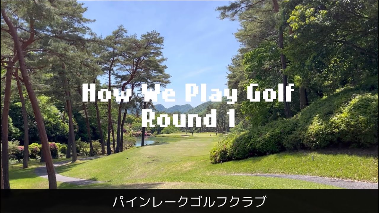 How We Play Golf《Round 1》No16.17.18 - YouTube