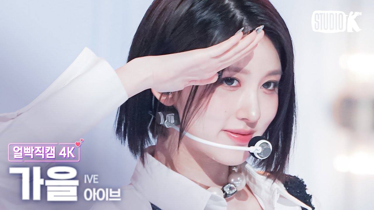 230414 뮤직뱅크 얼빡직캠 4K I AM - IVE ON(아이브온) 마이너 갤러리