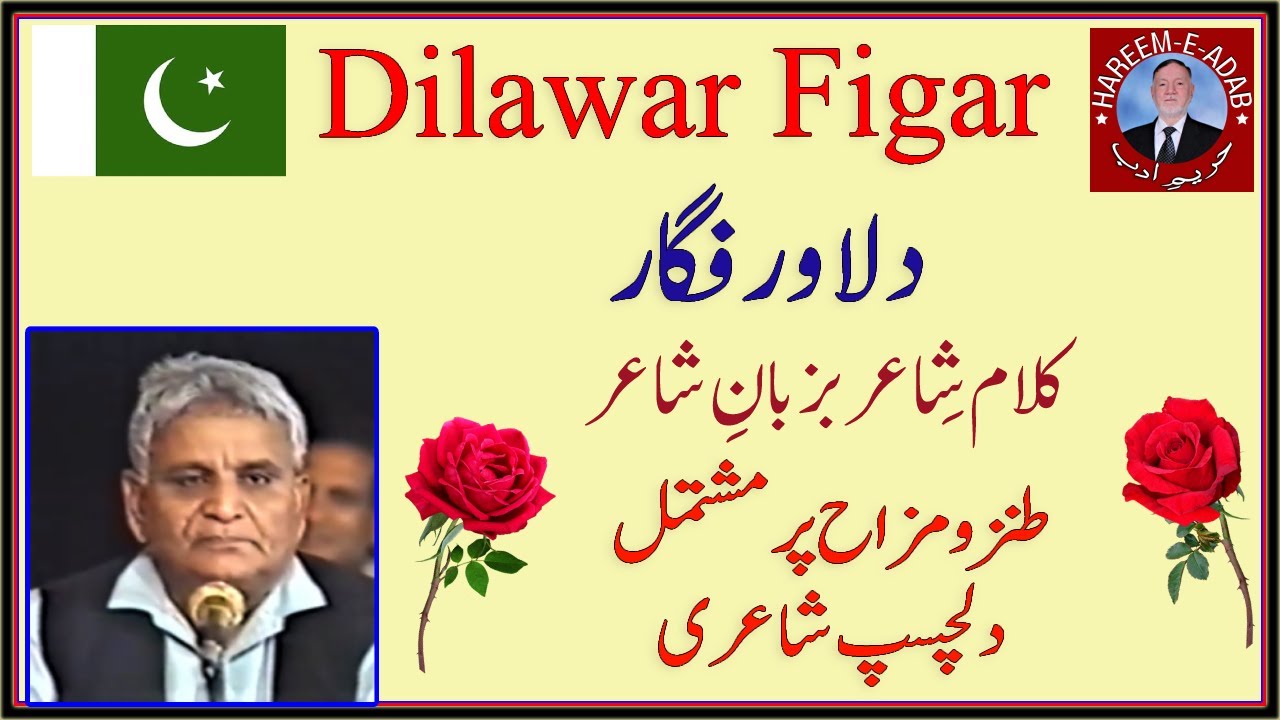 Dilawar Figar || Pakistani Poet of Humour || دلاور فگار - YouTube