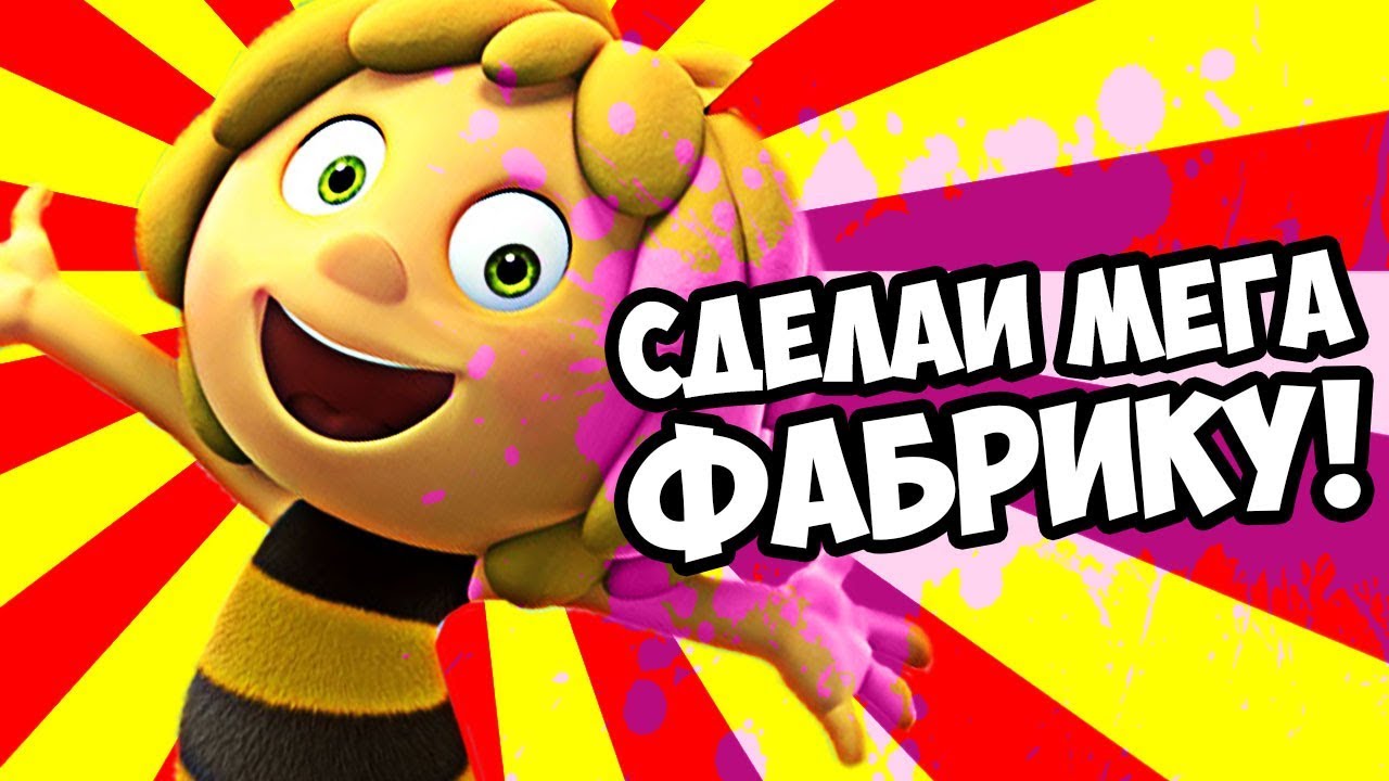 СОЗДАЙ СВОЮ ФАБРИКУ ПЧЁЛ В ИГРЕ BEE FACTORY - YouTube