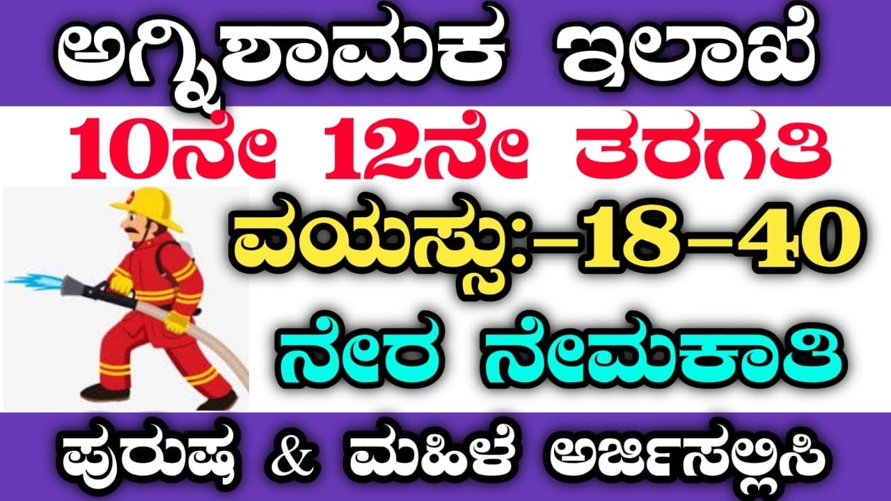 FIREMAN RECRUITMENT|FIRE DEPARTMENT RECRUITMENT|FIREMAN JOBS 2023 ...