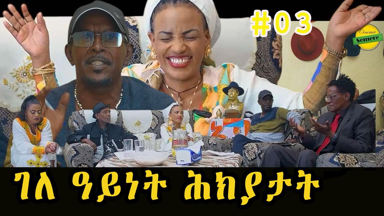 Eba show : Jokes in Eritrean funny Tigrinya Eba joke New Eritrean Joke ...