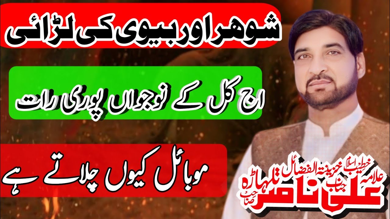 Nojawan Nasal Ko Pegham | Allama Ali Nasir Talhara New Majlis 2024 ...