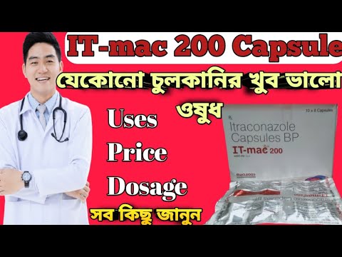IT-mac 200 capsule full review in bangla, uses, price, dosage - YouTube