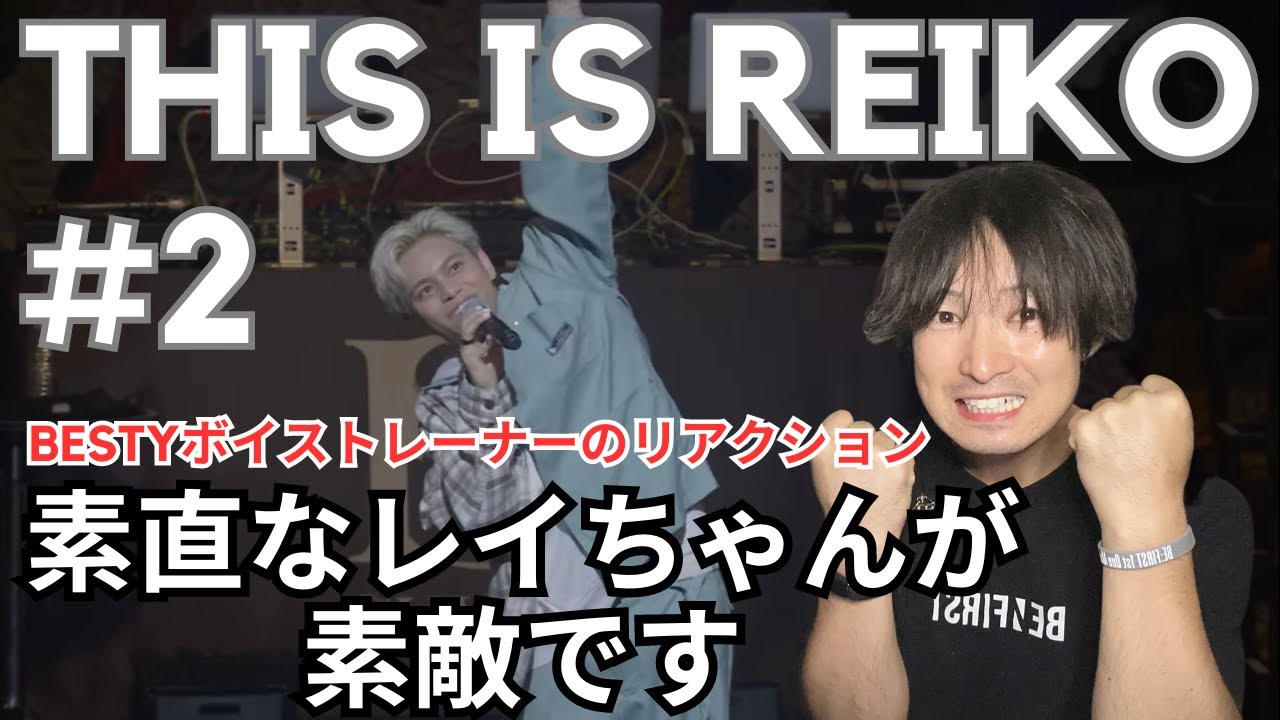 【BMSG REIKO リアクション】最後爆笑でした THIS IS REIKO #02 [The Road to Artist Debut ...
