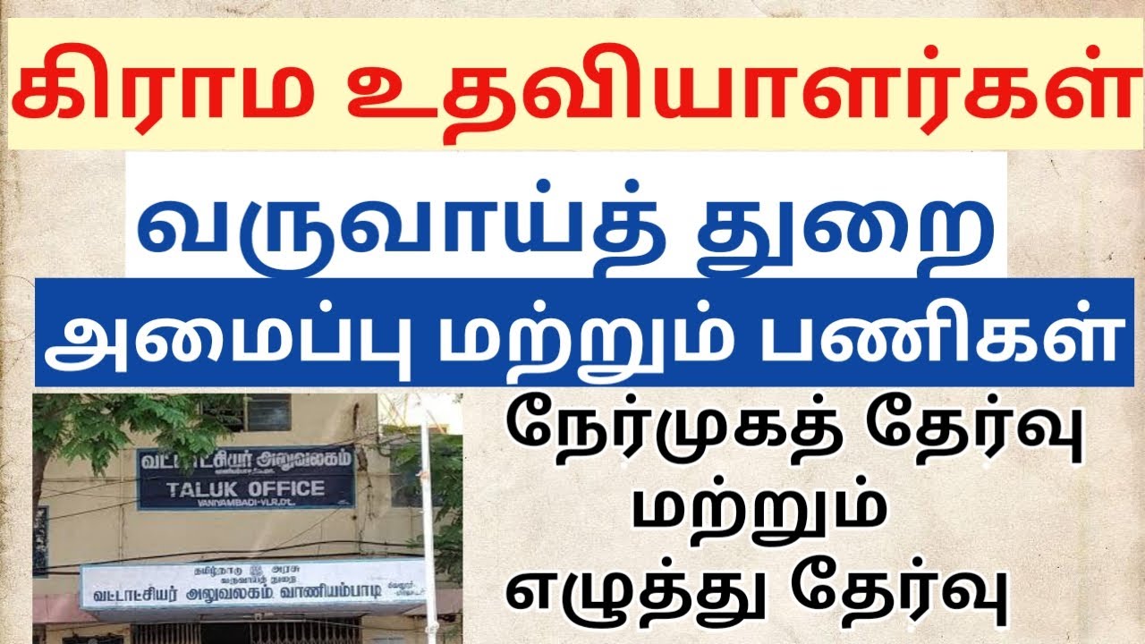 Village Assistant Revenue Department - YouTube