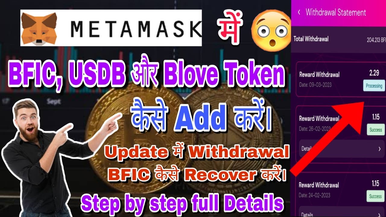 How to Import BFIC Network wallet in MetaMask App? Withdrawal BFIC ...