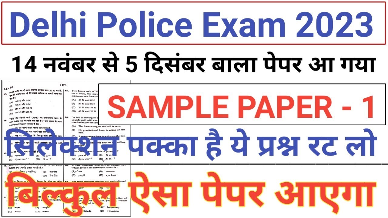 Delhi Police Constable 14 November 2023 Paper/Delhi Police Constable ...