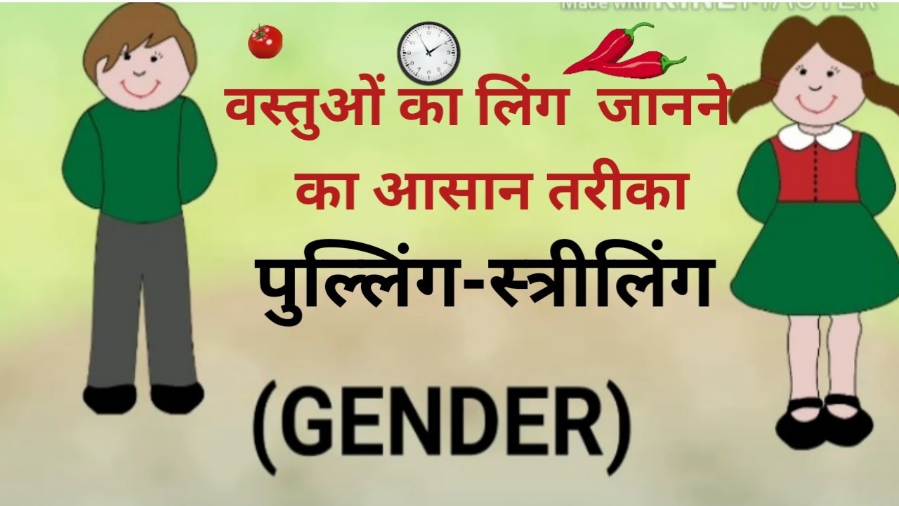 Streeling Pulling kaise pahachane - YouTube