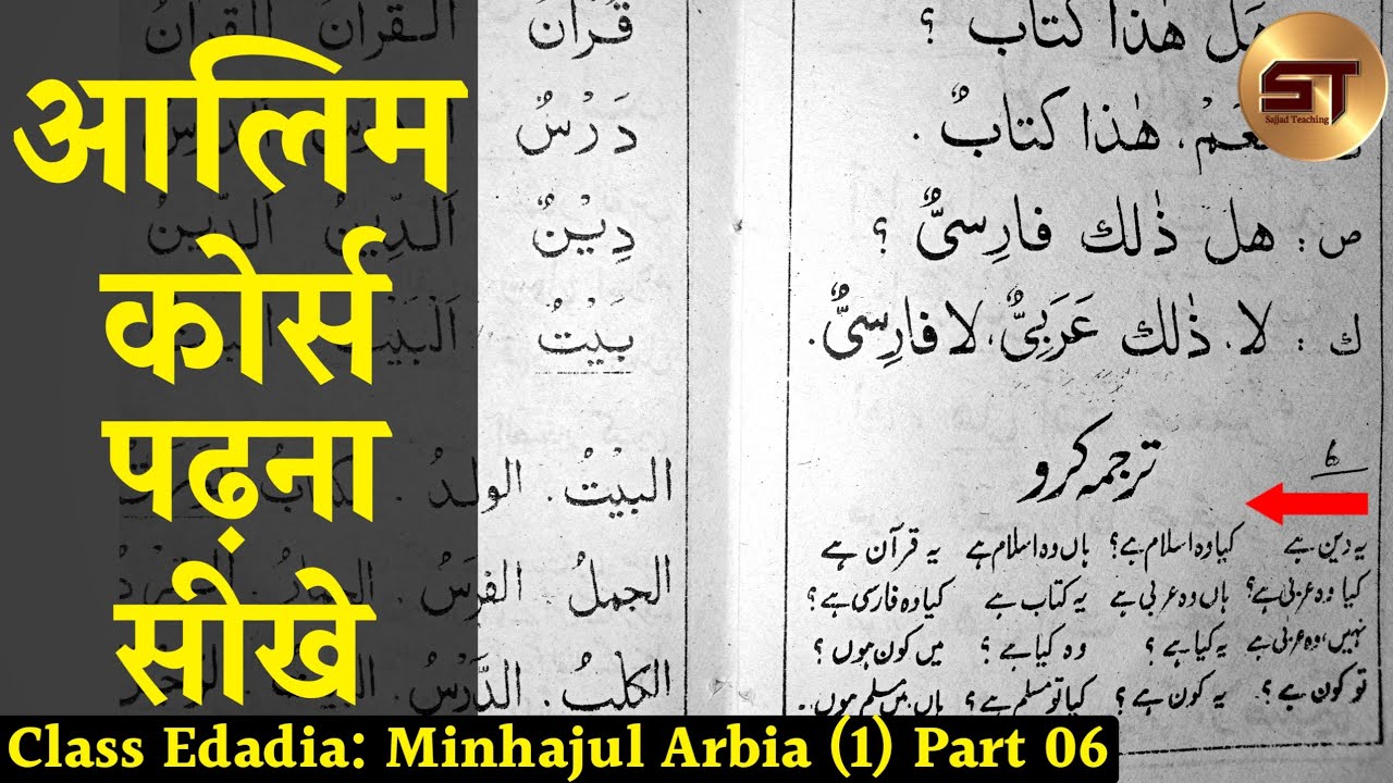 Minhajul Arabia Part 06 | Darse Nizami Course | Alim Course for Free ...