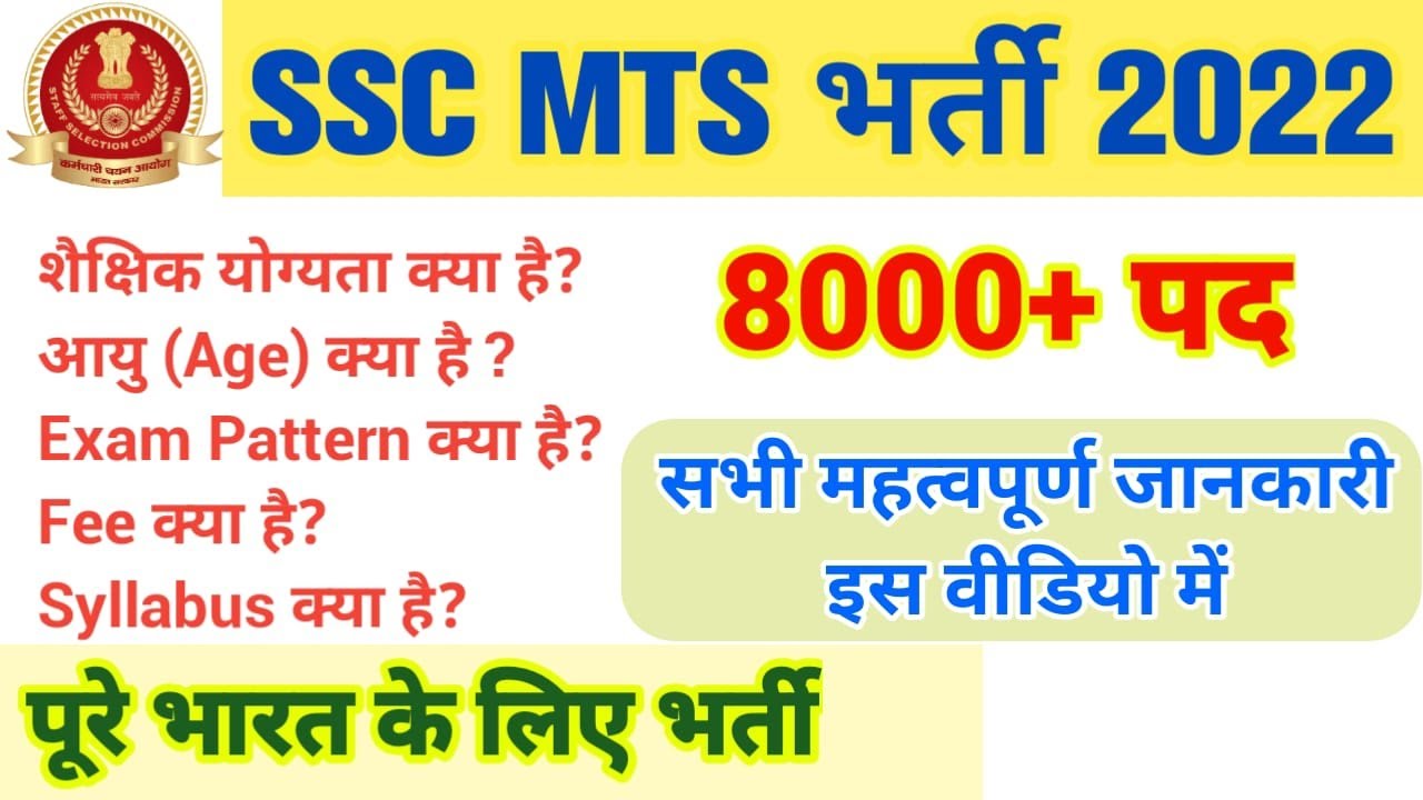 SSC MTS Vacancy 2022 Online Apply, SSC MTS Recruitment 2022, SSC MTS ...