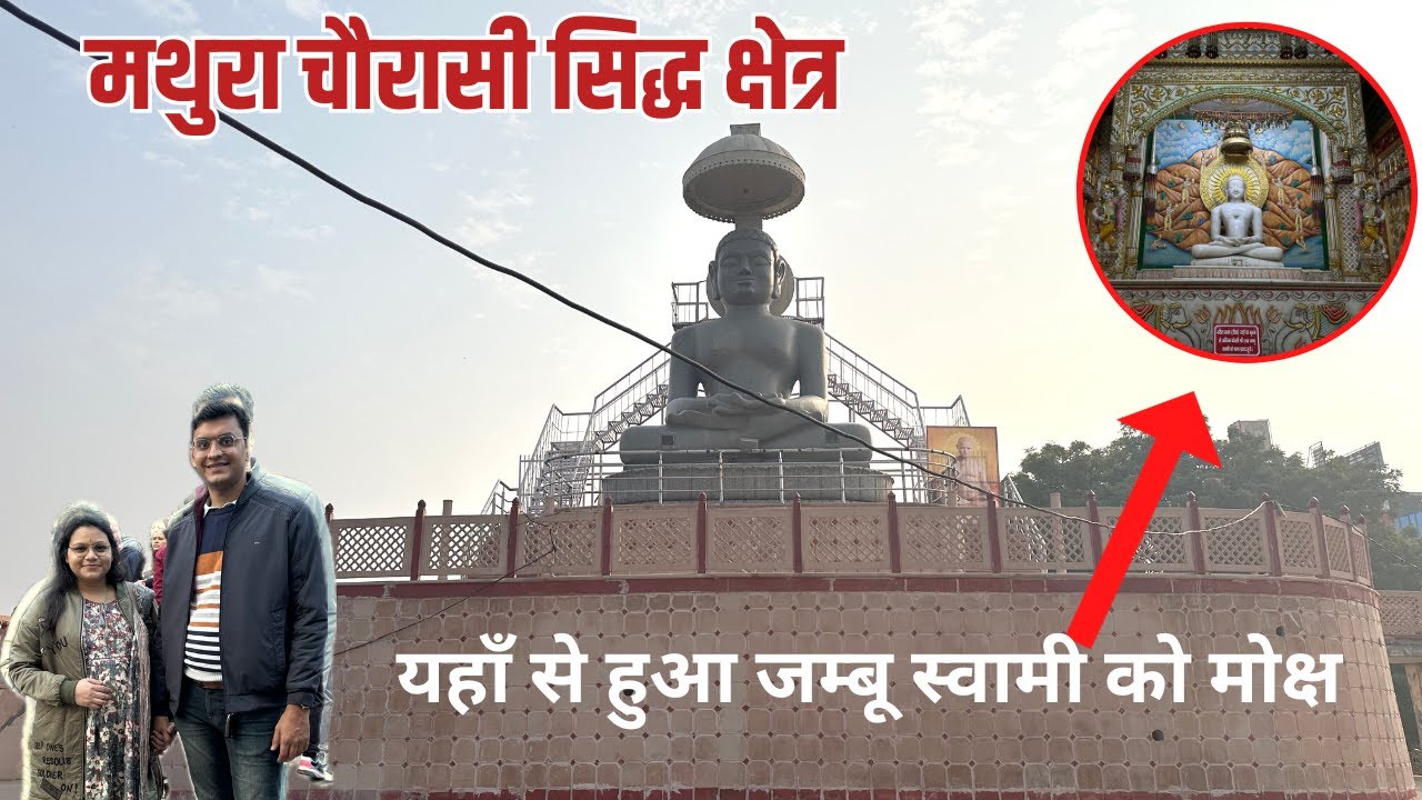 Mathura Chaurasi Jain Mandir | विश्व प्रसिद्ध चौरासी सिद्ध क्षेत्र ...