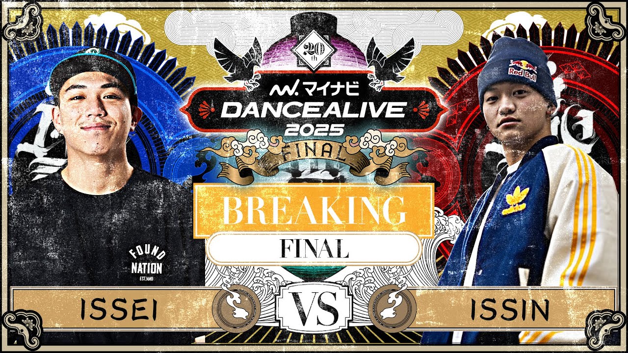 ISSEI vs ISSIN ／ BREAKING FINAL ／ マイナビDANCEALIVE 2025 FINAL - YouTube