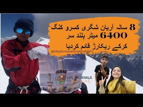 8 years Arhan shiger set world record |claimed kusra gang mountain in ...