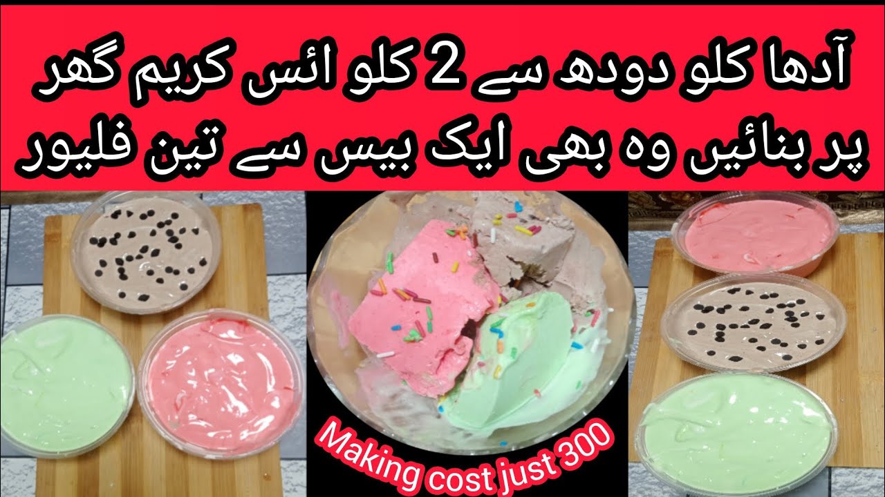 How to make 3 flavor ice cream just in 300|3 flavor ice cream recipe by ...