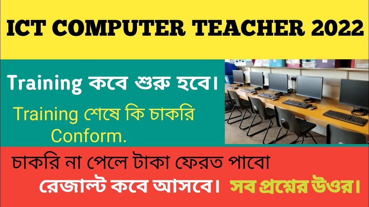 ICT Computer Teacher Training Update 2022 | ict result update | ICT ...