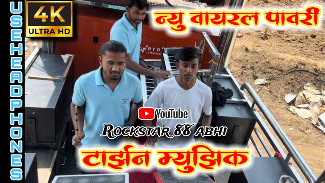 #न्यु_वायरल_पावरी_टार्झन_म्युझिक | new viral pavari by rockstar band ...