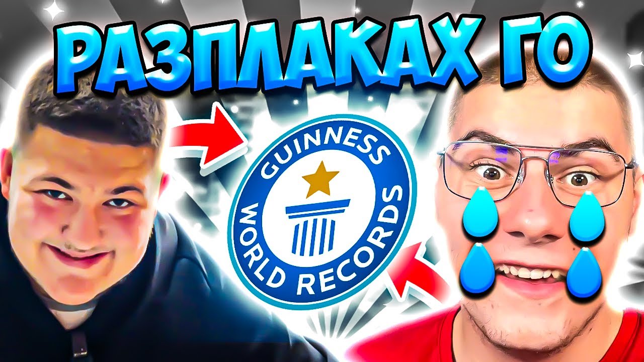 ПОДОБРИХ ВСИЧКИ РЕКОРДИ НА @Dan4o - YouTube