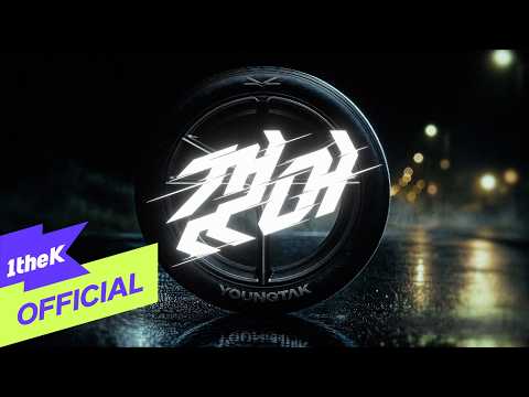 [Teaser 1] YOUNGTAK(영탁) _ GOGO(꺾어)