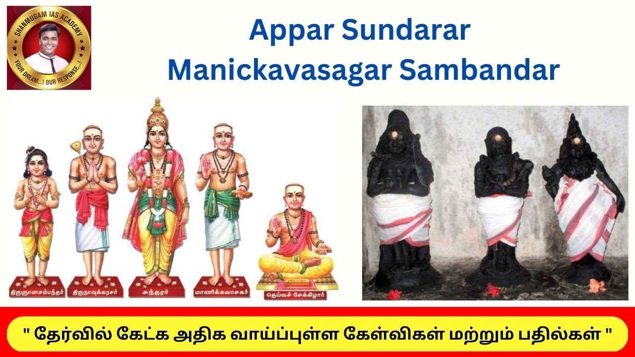 Appar Sundarar Manickavasagar Sambandar In Tamil TNPSC - Shanmugam IAS ...