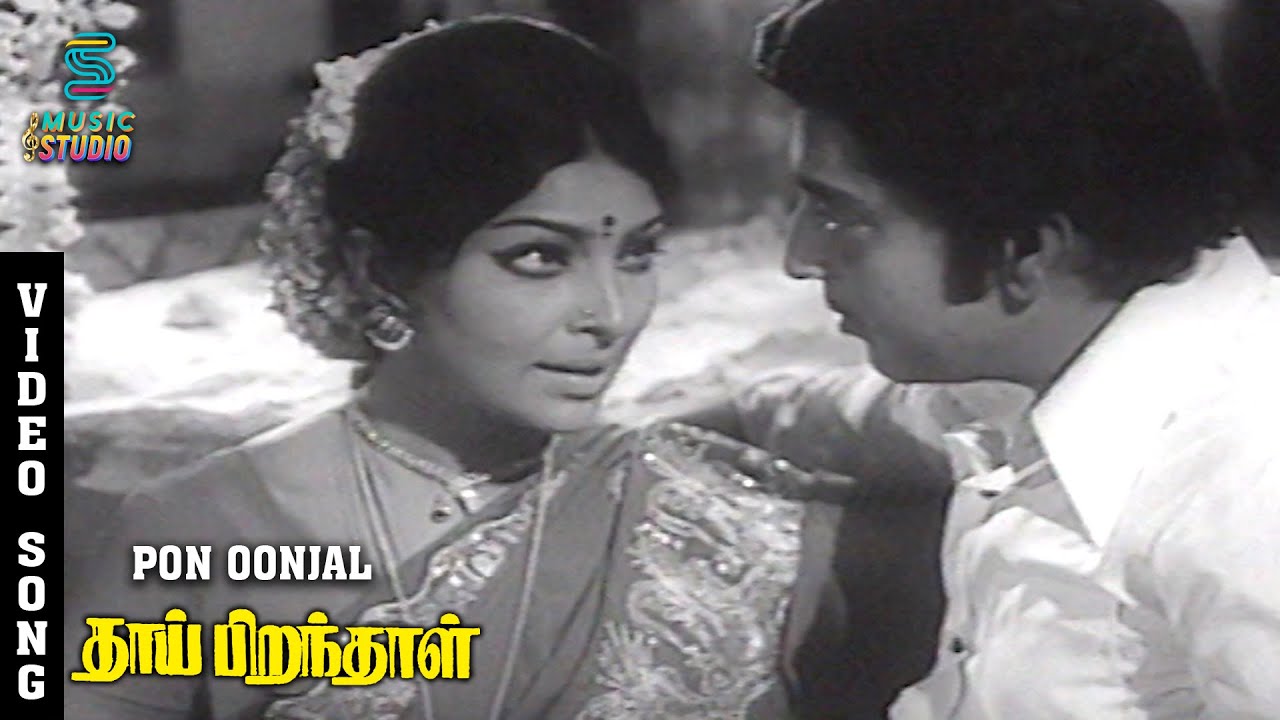 Pon oonjal Video Song - Thai Pirandhal | M.S.Viswanathan | R.Muthuraman ...
