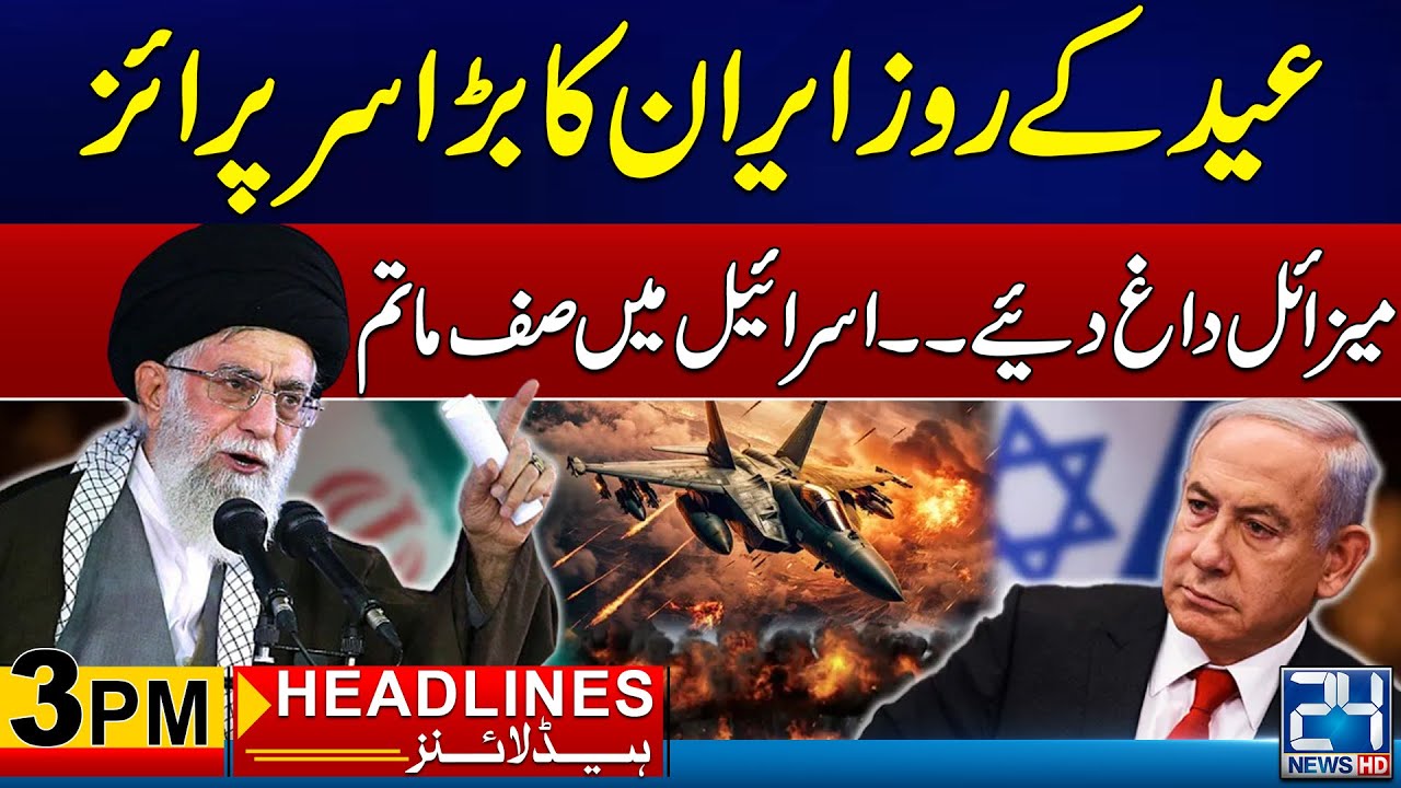 Iran Big Surprise To Israel On Eid Ul Fitr - 3pm News Headlines - 24 ...