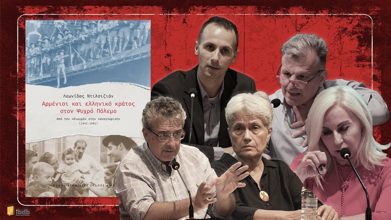 Αρμένιοι και ελληνικό κράτος στον Ψυχρό Πόλεμο - Από τον ''διωγμό ...