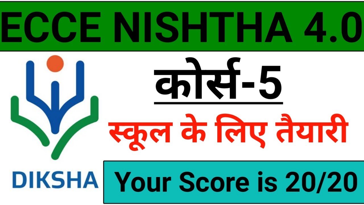 ECCE NISHTHA 4.0 | Course-5 स्कूल के लिए तैयारी Answer key | School Radiness | ecce nishtha 4.0 ...