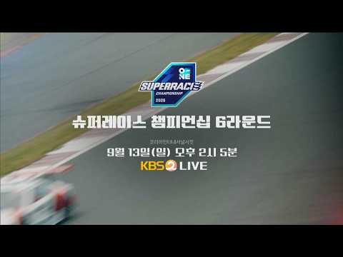Watch the O'NE Super Race Championship Round 6 on KBS2!