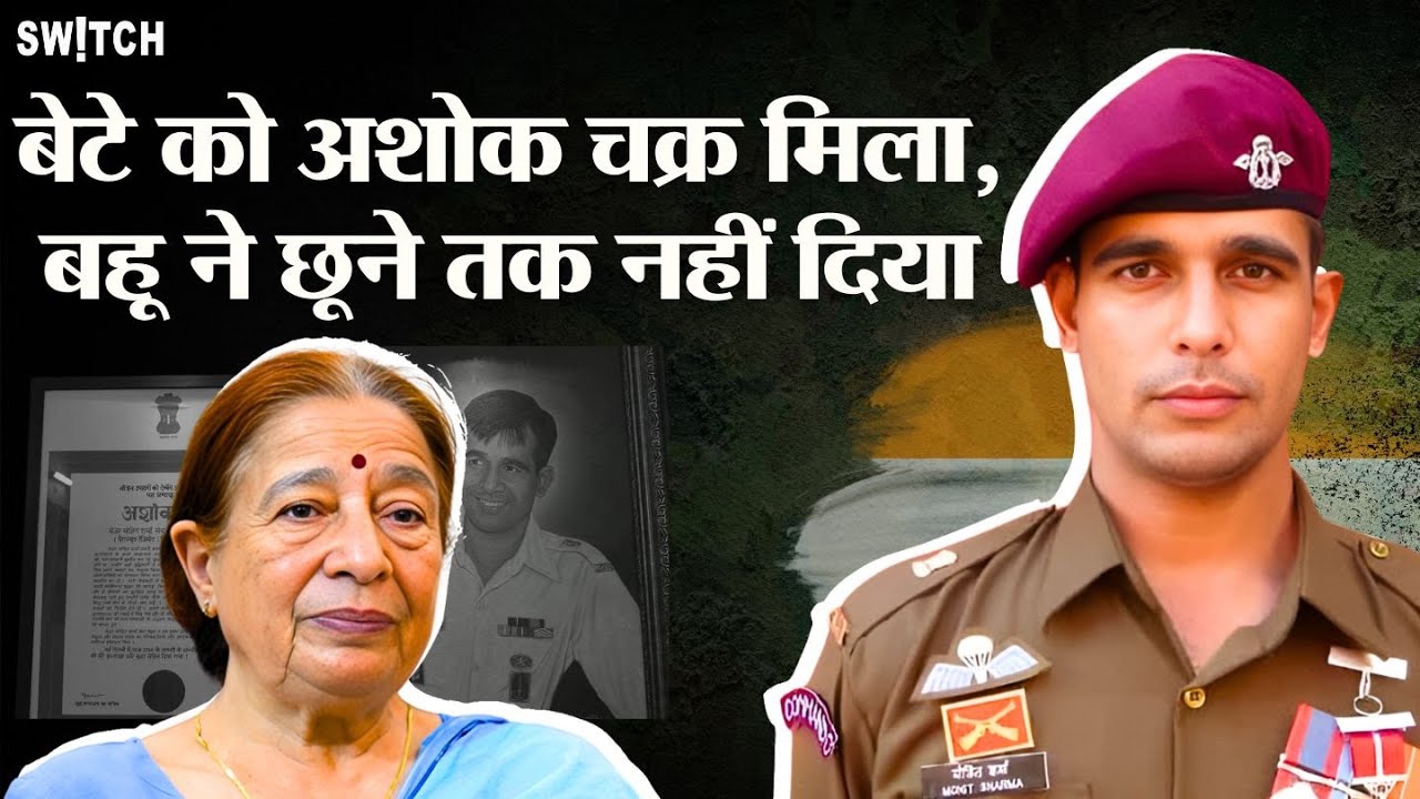 Smriti Case के बाद अब Major Mohit Sharma की मां ने उठाए NOK पर सवाल, काट रहीं court के चक्कर ...