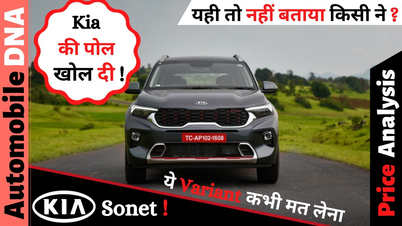 Kia Sonet Price analysis | Variants Explained | यही तो नहीं बताया किसी ...