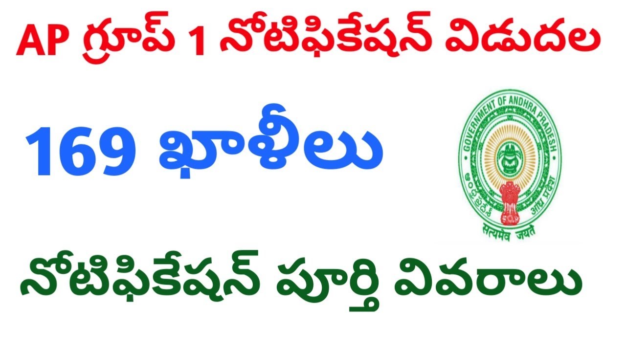 ap group 1 notification full details in telugu || group 1 notification ...
