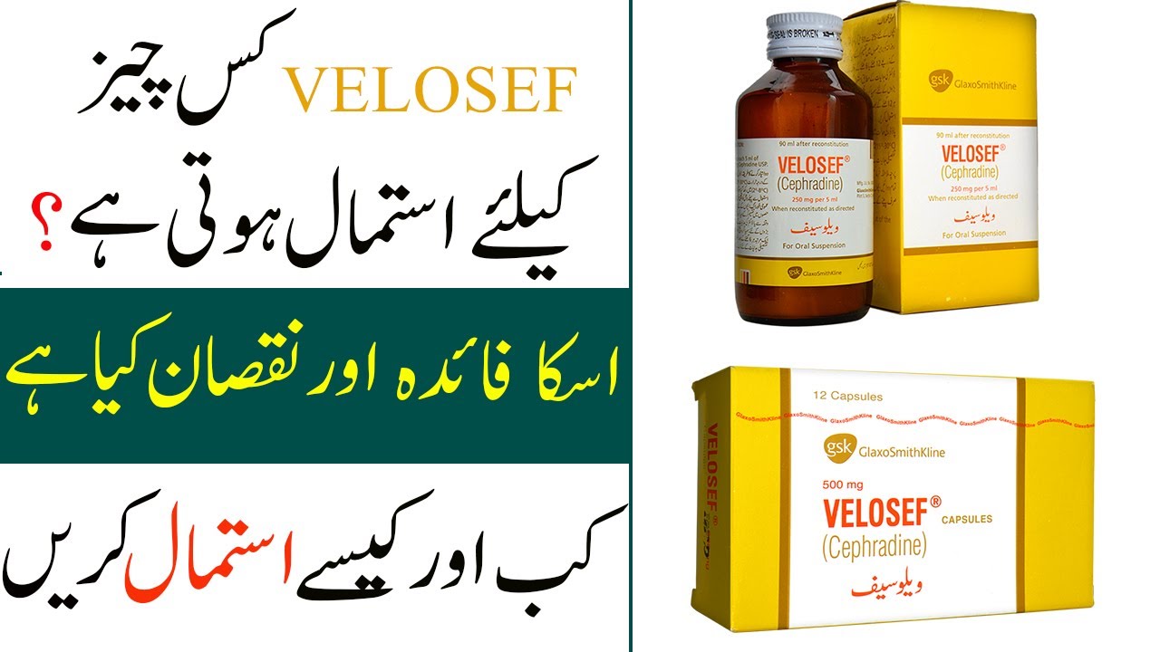 ویلوسف کس چیز کیلئے استمال ہوتی ہے //uses of velosef - YouTube