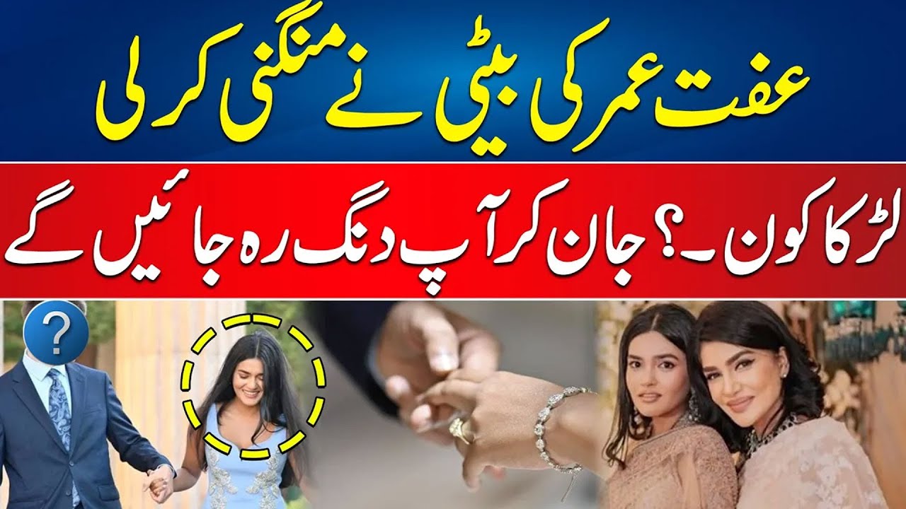 Iffat Omar’s Only Daughter Gets Engaged | City 42 - YouTube