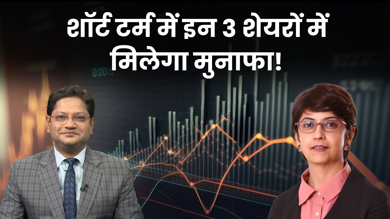 Avani Bhatt के पसंदीदा Share | Chun Chun Ke | Stock Market - YouTube