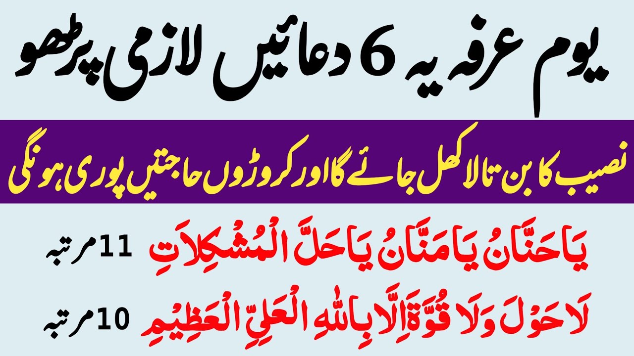 8 zil Hajj Yom e Arfa Ki Powerful dua | Dua e Hal mushkilat Islamic Mag ...