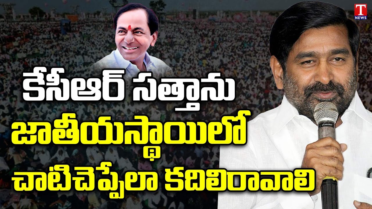 Minister Jagadish Reddy participates in BRS Party activist meet at ...